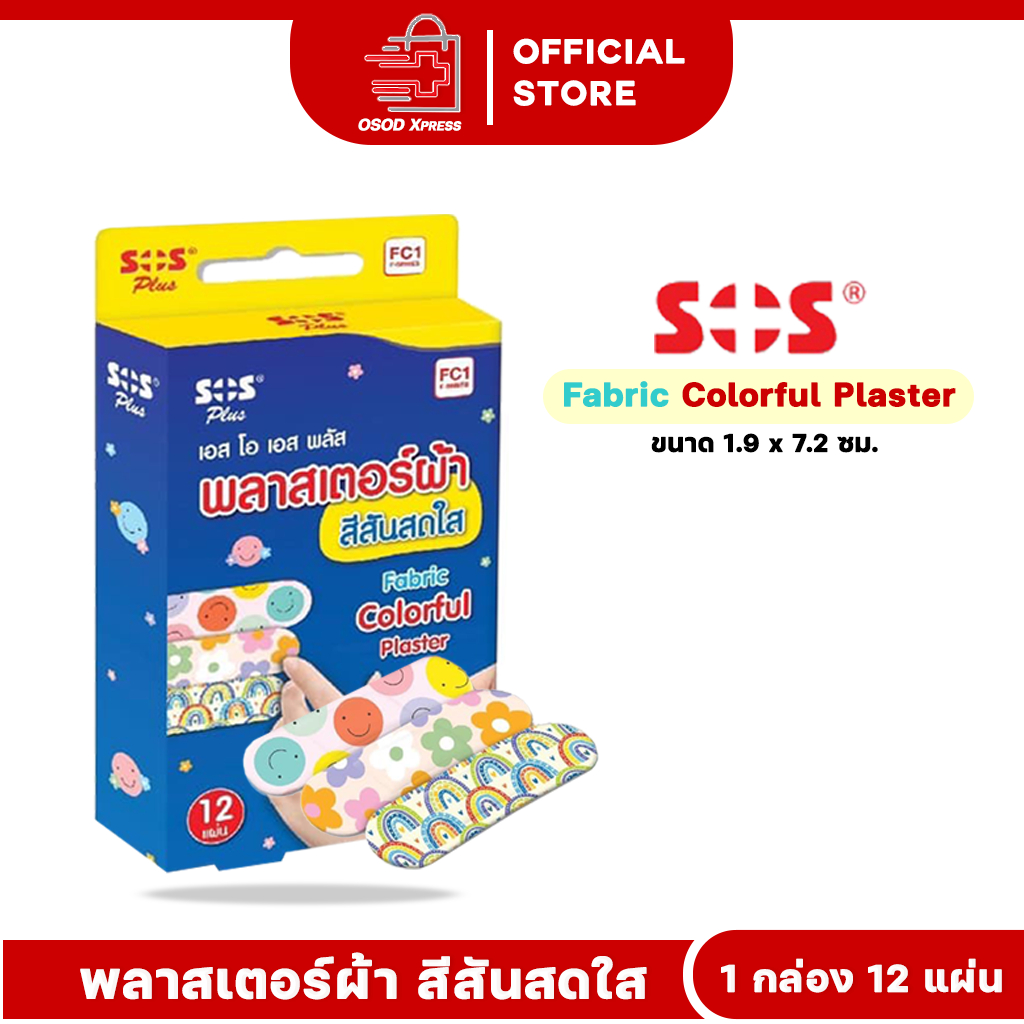 Sos Plus Fabric Colorful Plaster รุ่น FC1 พลาสเตอร์ผ้า สีสันสดใส ขนาด 1 ...