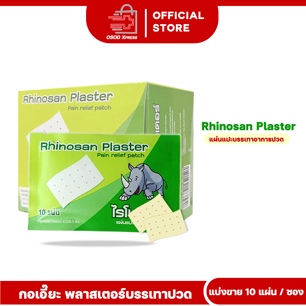 พลาสเตอร์ ไรโนซาน Rhinosan Plaster แผ่นแปะลดปวด แก้ปวดฟัน ปวดหลัง เคล็ด ...