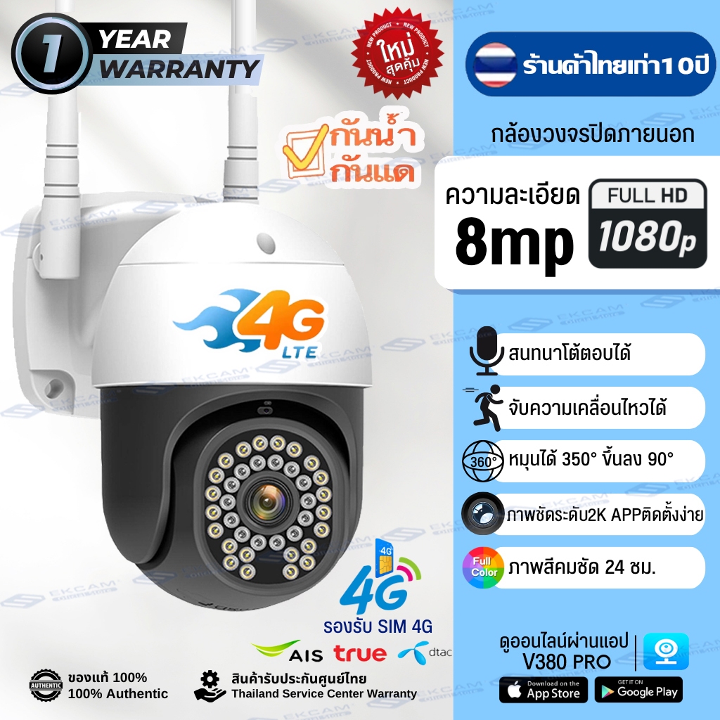 【ใส่SIM4G/WIFI】V380 Pro 8MP 4G CCTV กล้องวงจรปิด ใส่ซิม4G ควบคุม PTZ ...