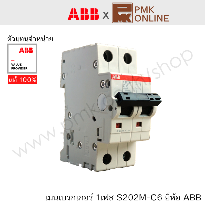 เบรกเกอร์ลูกย่อย MCB 2P S202M-C ABB | Shopee Thailand