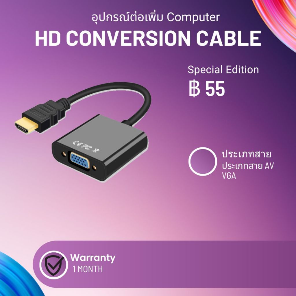 อุปกรณ์ต่อเพิ่ม Computer HD Conversion Cable | Shopee Thailand