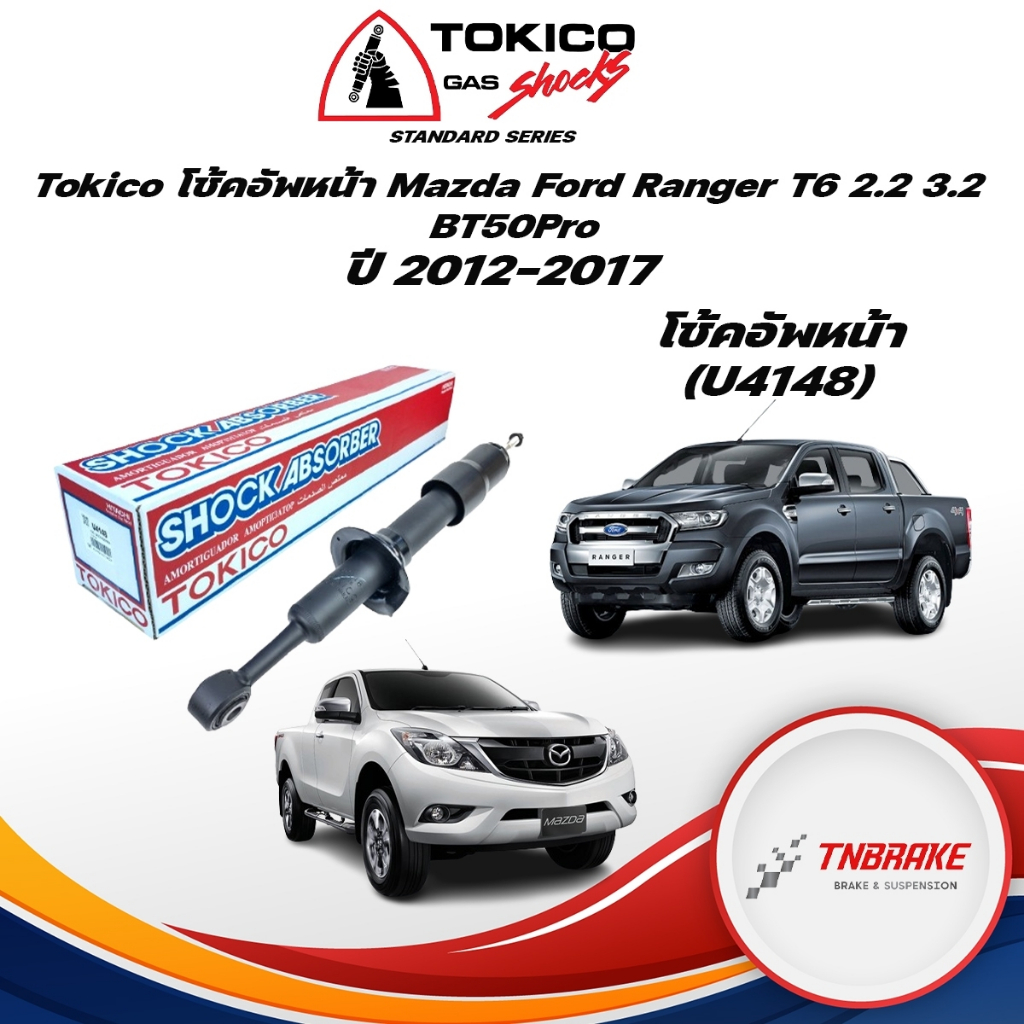Tokico โช้คอัพหน้า Mazda Ford Ranger T6 2.2 3.2 BT50Pro ปี12-17 ตัวสูง 4wd *รุ่นก่อน Minor ...