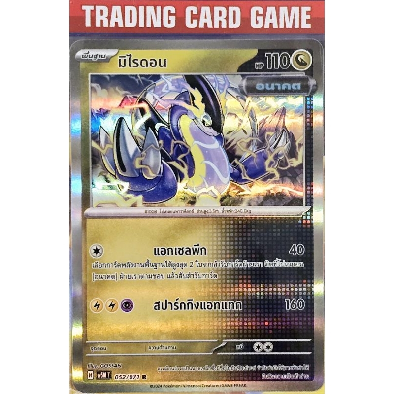 มิไรดอน อนาคต 052/071 R [H] การ์ดโปเกมอน Pokemon ชุดตุลาการไซเบอร์ | Shopee Thailand