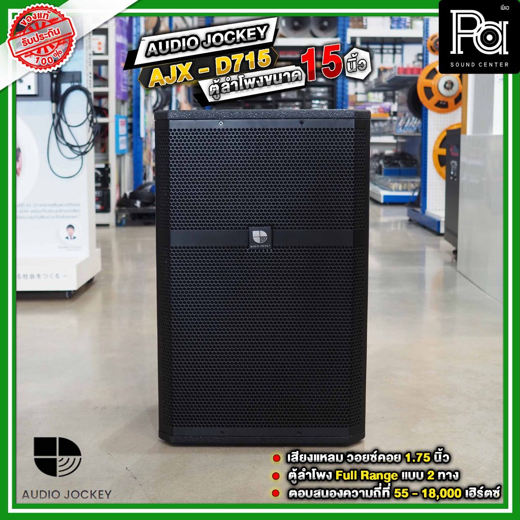 A&J AJX-715 2 Way Speaker ตู้ลำโพง Full Range ขนาด 15 นิ้วแบบ 2 ทาง ...