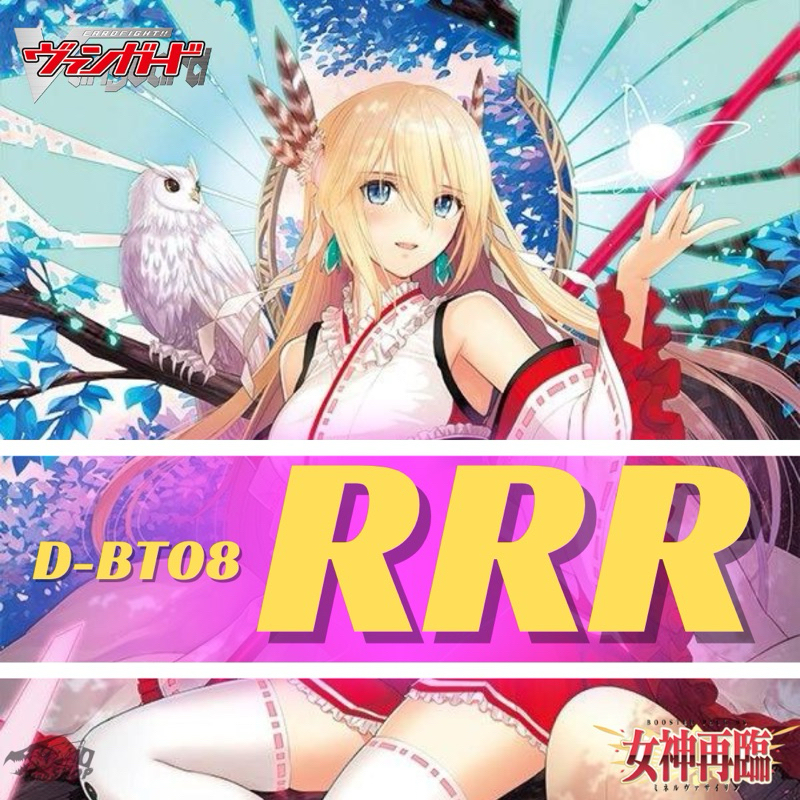 Cardfight!! Vanguard D-BT08: การ์ดระดับ RRR | Shopee Thailand