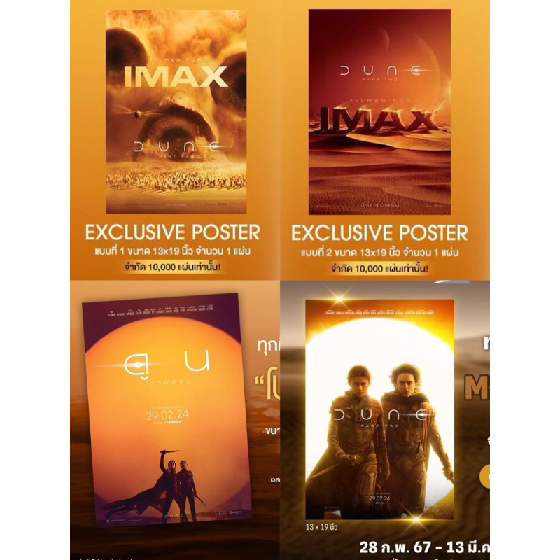 ทักขอliveลด30 โปสเตอร์ Dune Part Two ดูน 2 Dune Part Two Poster จาก Major Cineplex และ Sf