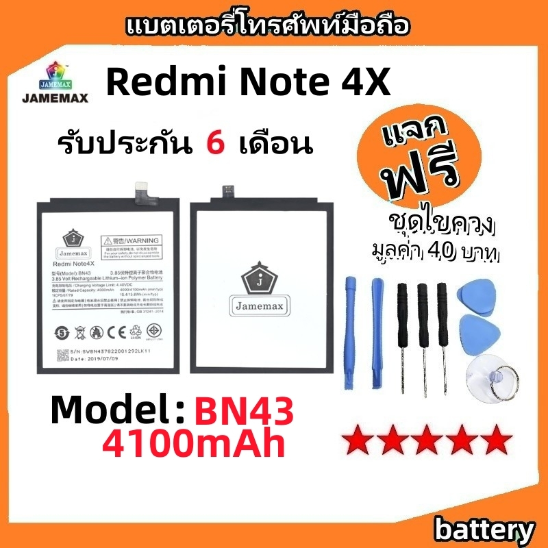 แบตเตอรี่ Battery xiaomi Redmi Note 4X model BN43 แบต ใช้ได้กับ xiaomi ...