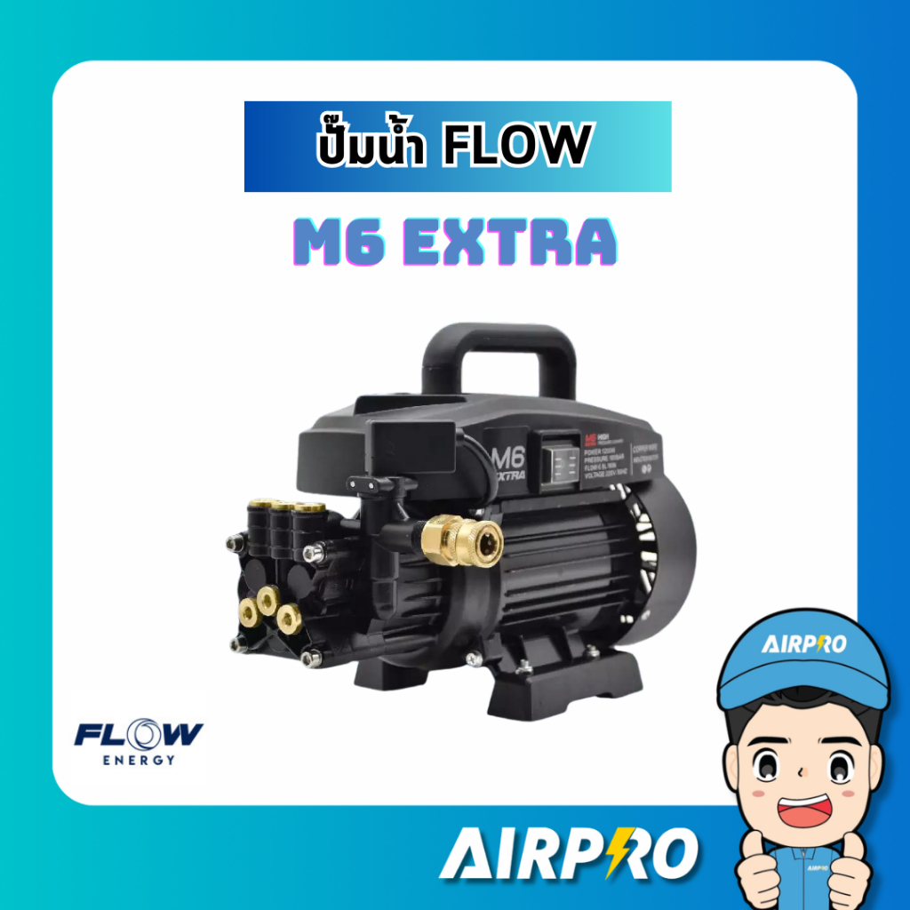 เครื่องฉีดน้ำแรงดันสูง FLOW รุ่น M6 แรงดันน้ำ 100 BAR เต็ม | Shopee Thailand