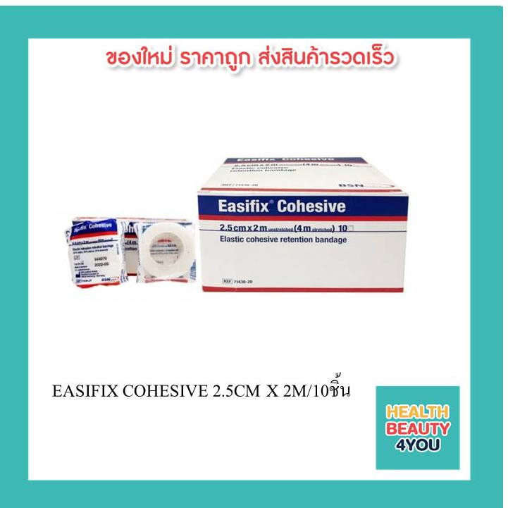 EASIFIX COHESIVE BANDAGE (2.5 CM X 2 M) เทปพันยืดหยุ่นได้ | Shopee Thailand