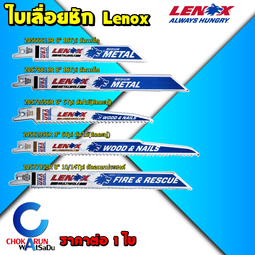 Lenox ใบเลื่อยชัก - ตัดไม้ ตัดเหล็ก ตัดอเนกประสงค์ ตัดอลูมิเนียม เลื่อย ...