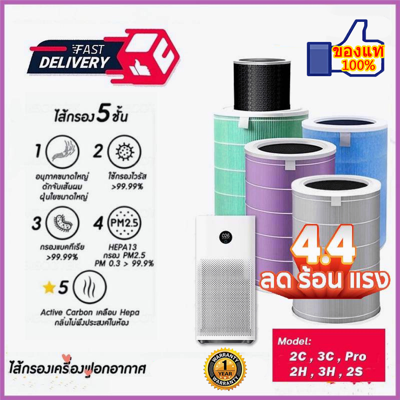 【COD】Air Purifier Filter ไส้กรองเครื่องฟอกอากาศ สำหรับรุ่น 2C, 2H, 2S ...