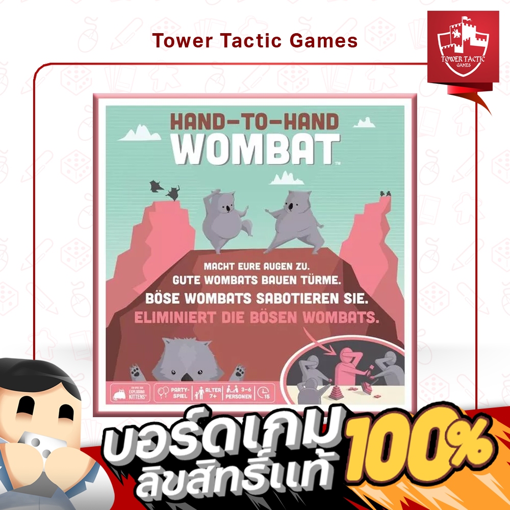 HAND TO HAND WOMBAT EN - Board Game บอร์ดเกม - Tower Tactic Games ทาว ...