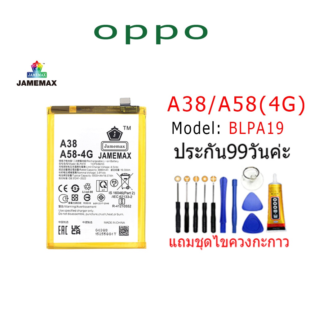 แบต Battery OPPO A38/A58(4G) Model BLPA19 งาน พร้อมเครื่องมือ แบตแท้ ...