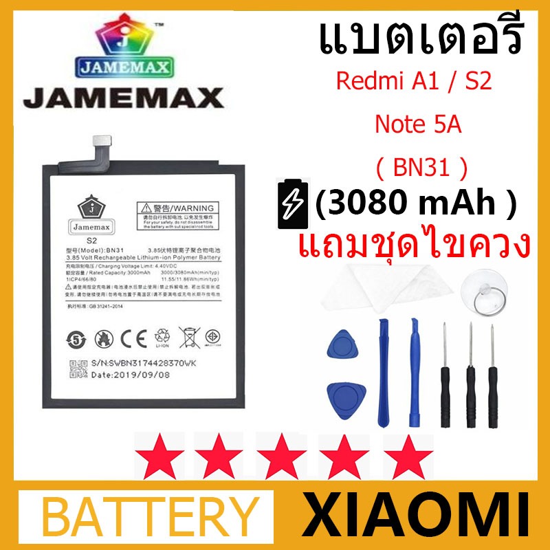 แบตเตอรี่ JAMEMAX รุ่น Xiaomi Redmi A1 / S2 / Note 5A ( BN31 ) มีมอก. ...
