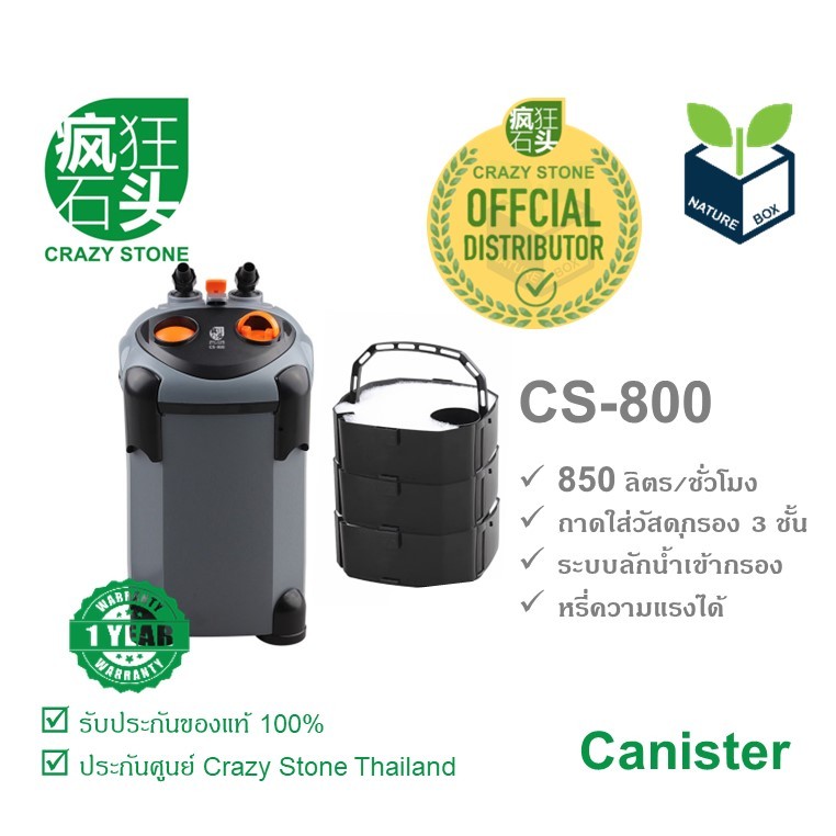 Crazy Stone CS-800 CS800 Canister กรองนอก สำหรับตู้ปลา และตู้ไม้น้ำ ...