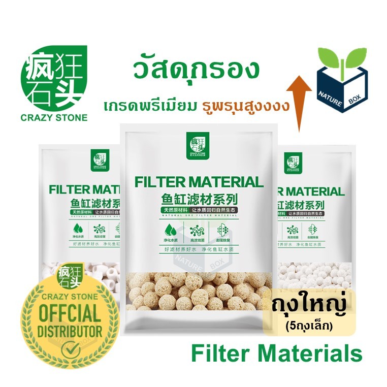 Crazy Stone Filter Material Media (Big Pack) Bacteria Ball Ring Beads ...