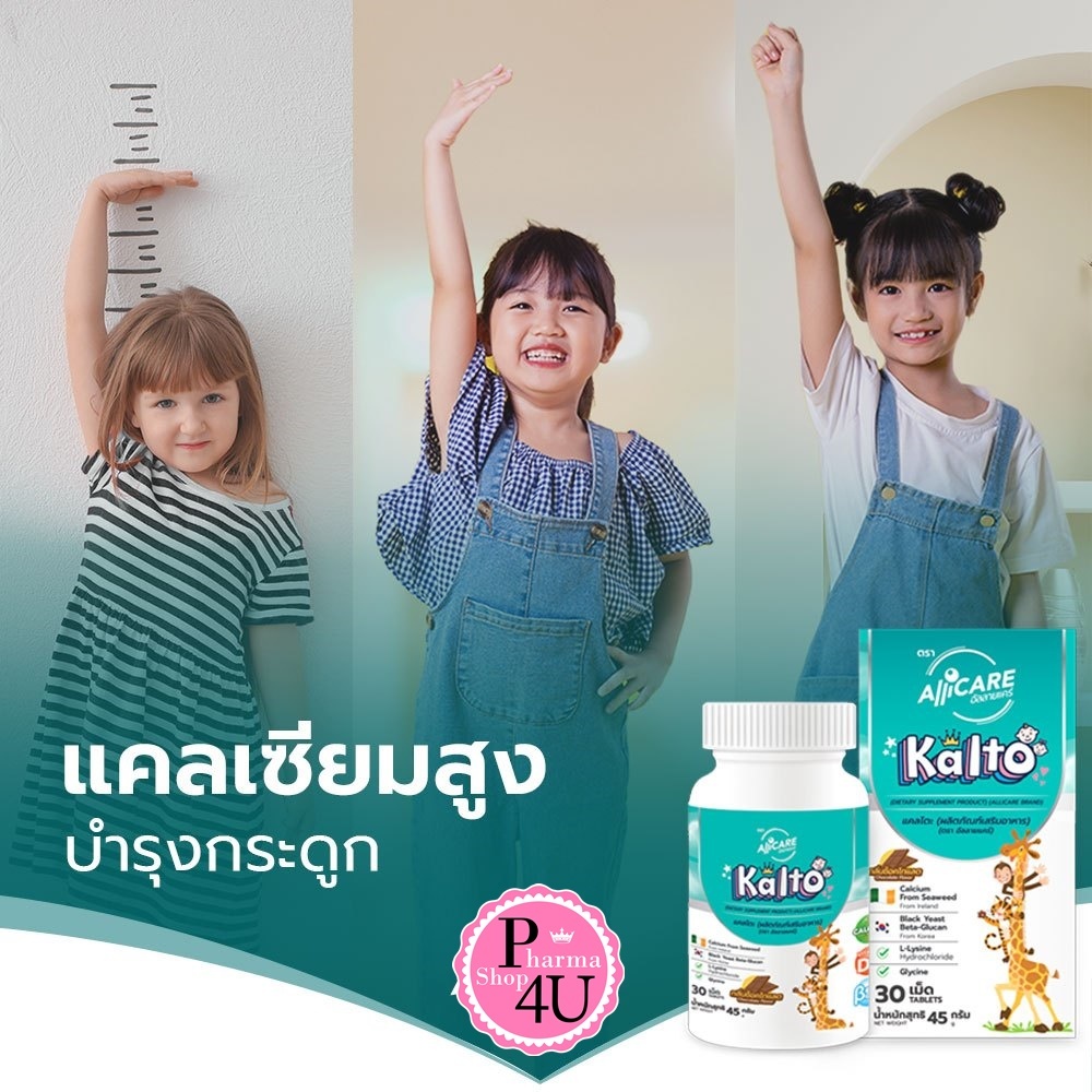 Allicare Kalto (แคลโตะ) นมอัดเม็ดเคี้ยว 30เม็ด แคลเซียมสูง รสช็อกโกแลต ...