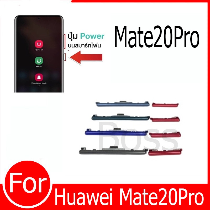 ปุ่มกดสวิทช์ด้านนอก Huawei Mate20Pro ปุ่มเปิด/ปิด ปรับระดับเสียงขึ้นลง ปุ่มเพิ่มเสียง ปุ่มลด ...