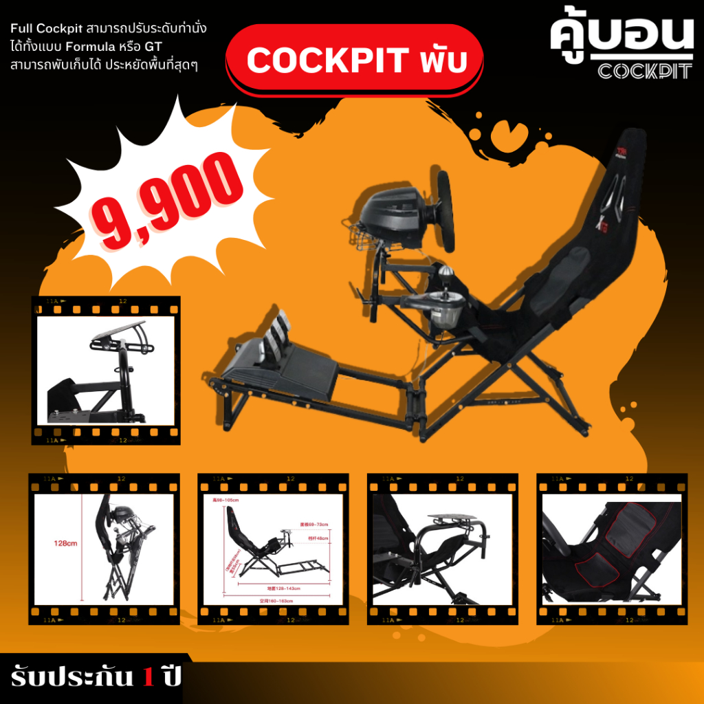 Full cockpit แบบพับ G29 / T300 / Moza / Simagic พับเก็บได้ แข็งแรง 10nm ...