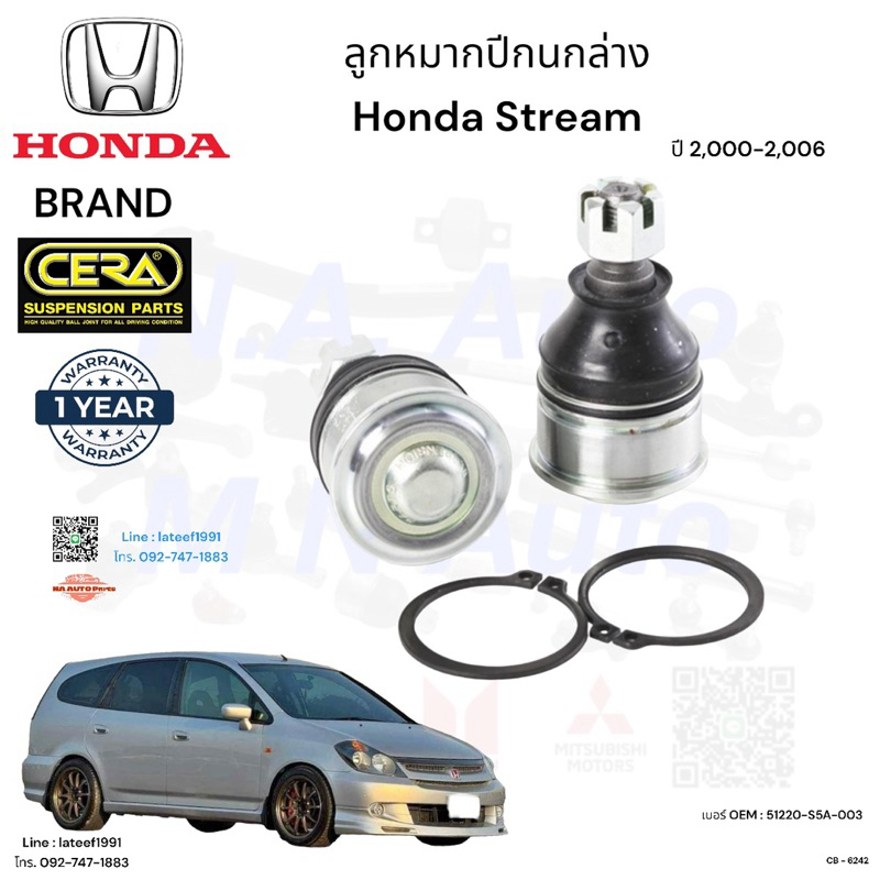 ลูกหมากปีกนกล่าง stream สตรีม ปี2,000-2,006 จำนวนต่อ1คู่ Brand Cera ...