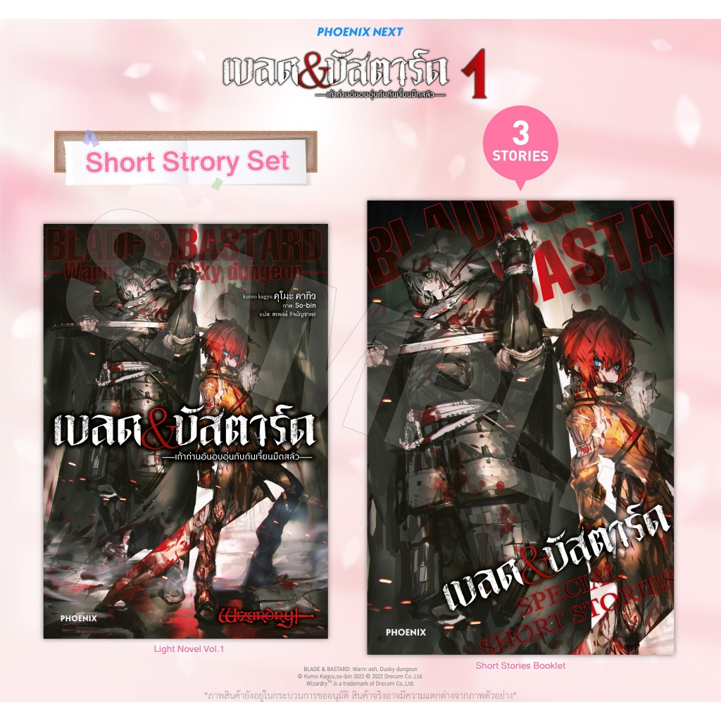 [พร้อมส่ง] Short Story Set นิยาย ไลท์โนเวล เบลด & บัสตาร์ด (Blade & Bastard) เล่ม 1 มือ1 ...