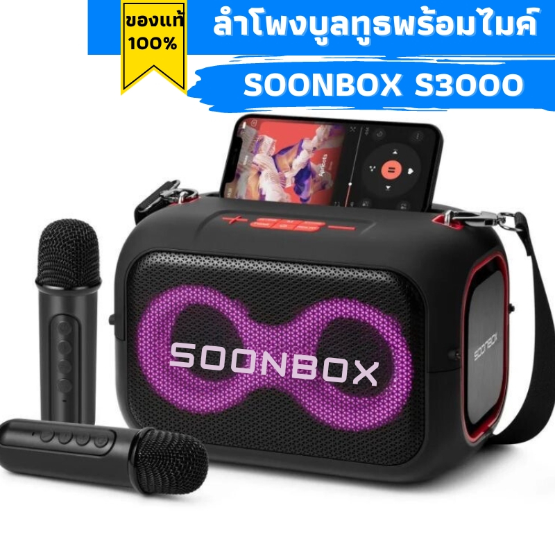 ลำโพงปาร์ตี้ไร้สายเสียงแน่น แบรนด์ SOONBOX รุ่น S3000 | Shopee Thailand