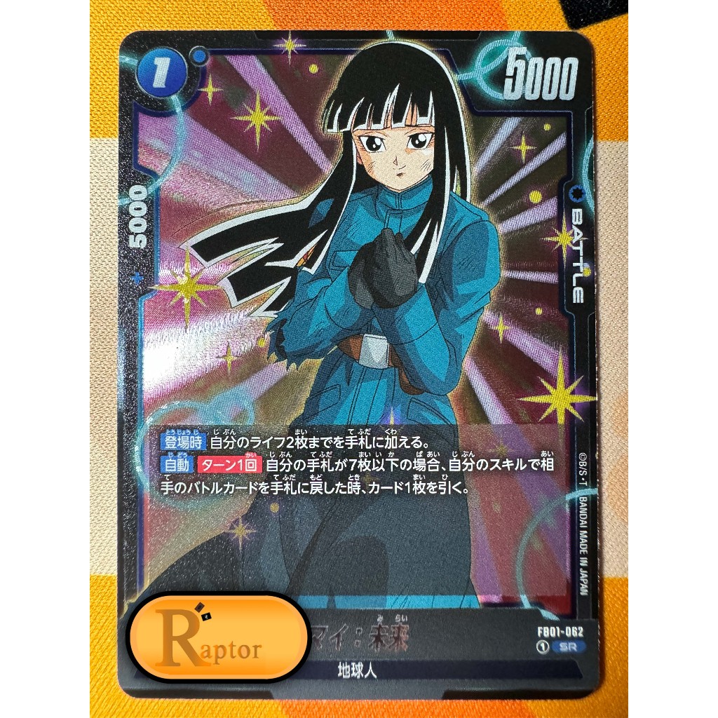 FB01-062 : Mai : Future [Super Rare] Dragon Ball Super Fusion World - [RaptorzCards] | Shopee ...