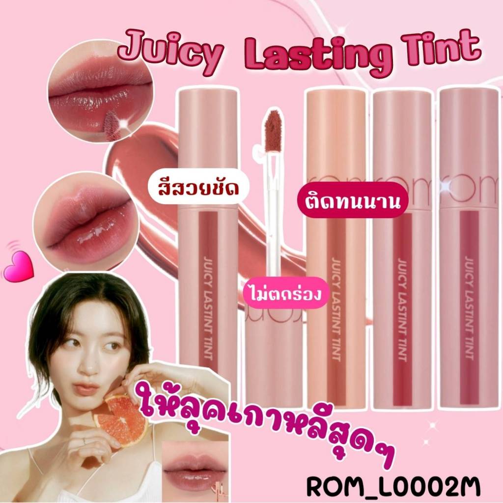 ลิปทินท์ R0m Juicy Lasting Tint 5.5 g | Shopee Thailand