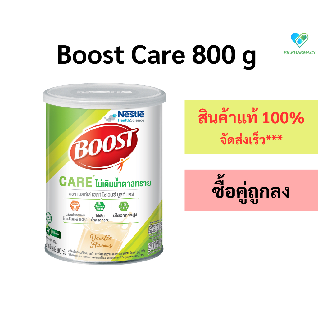 (ขายถูกมาก) Boost Care บูสท์ แคร์ อาหารเสริมทางการแพทย์มีเวย์โปรตีน ...