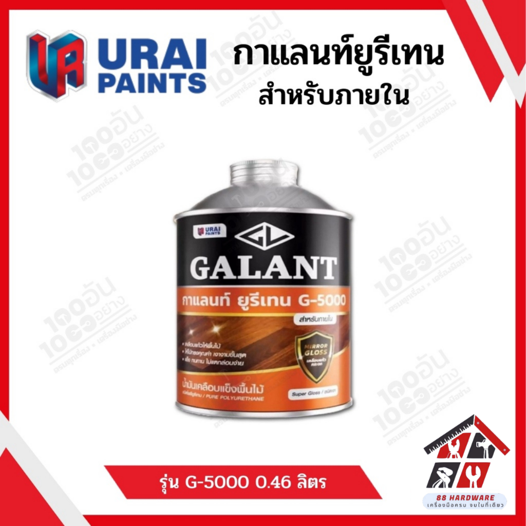 กาแลนท์ยูรีเทน สำหรับภายใน เบอร์ G-5000 (GALANT Urethane for Interior No. G-5000 ) | Shopee Thailand