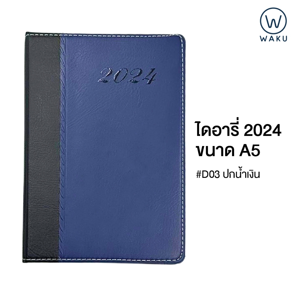 [ซื้อครบ2000.- แถมฟรี] ไดอารี่ Diary Planner 2024/2567 สมุด แพลนเนอร์ ...