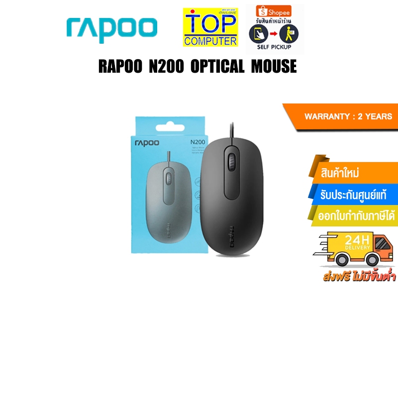 RAPOO N200 OPTICAL MOUSE/ประกัน 2 Years | Shopee Thailand