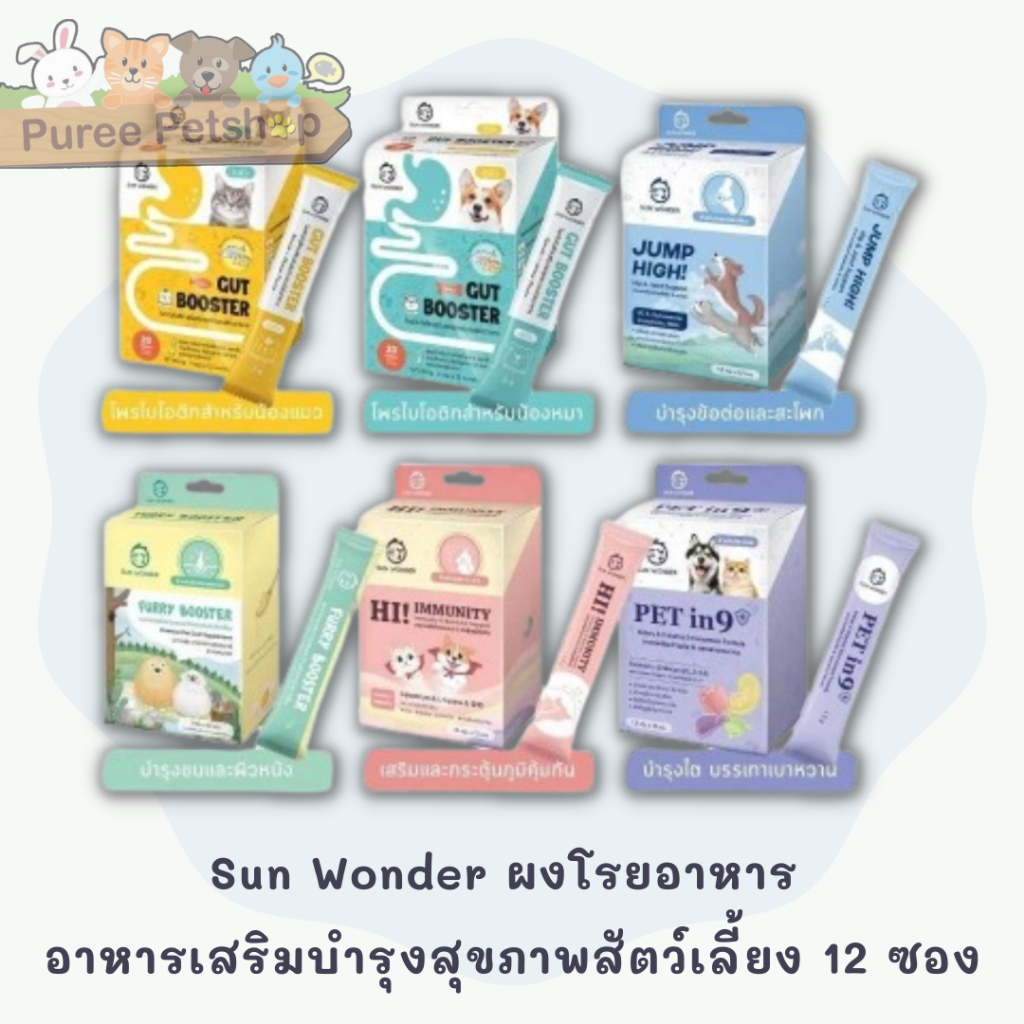 Sun Wonder ผงโรยอาหาร อาหารเสริมบำรุงสุขภาพสัตว์เลี้ยง 12 ซอง | Shopee ...