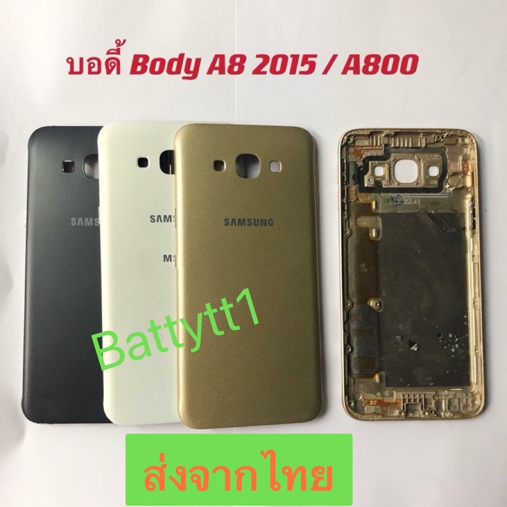 บอดี้ Body ฝาหลัง+ เคสกลาง Samsung Galaxy A8 2015 / SM-A800 | Shopee Thailand