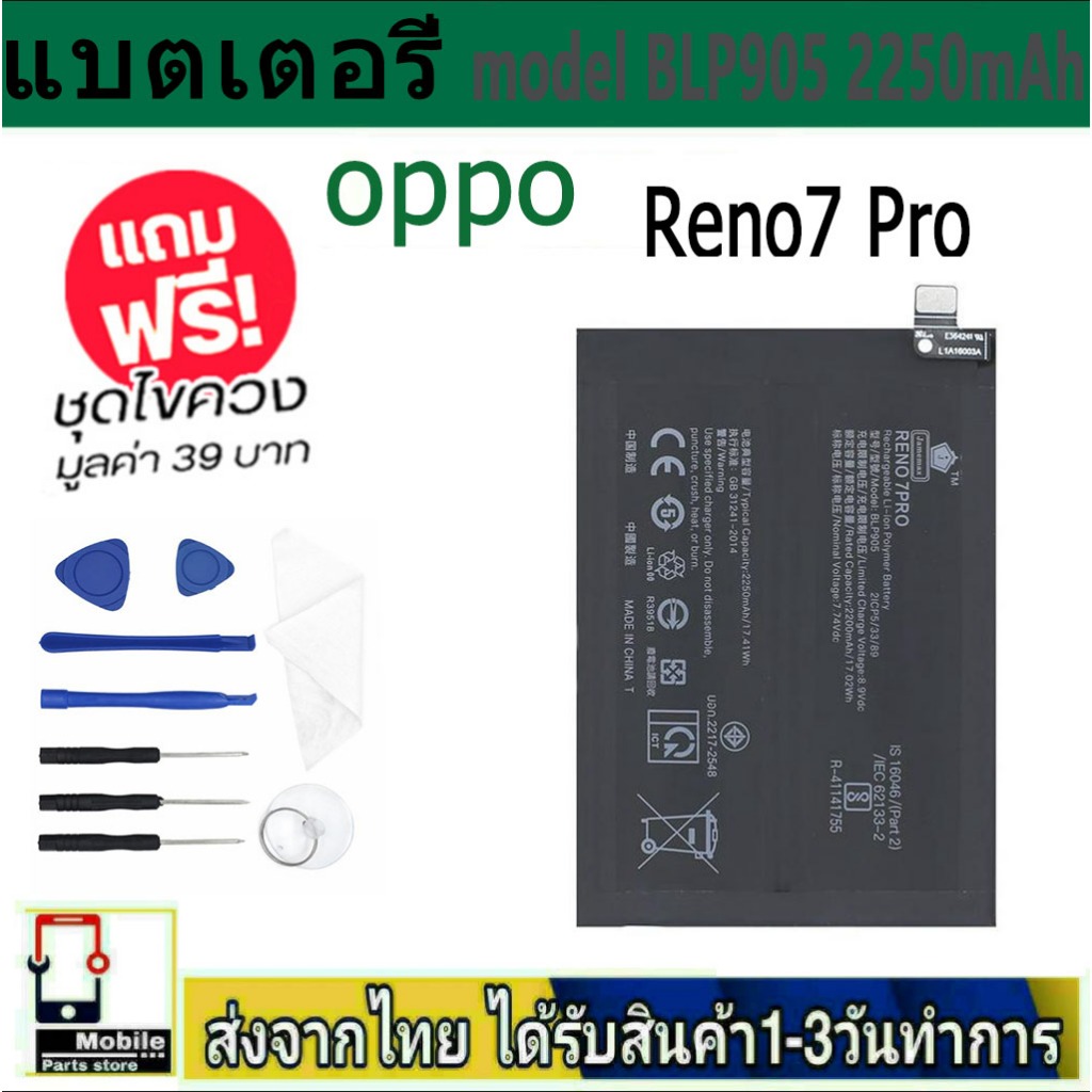 แบตเตอรี่ Battery OPPO Reno7 Pro model BLP905 แบตแท้ ออปโป้ ฟรีชุดไขควง ...