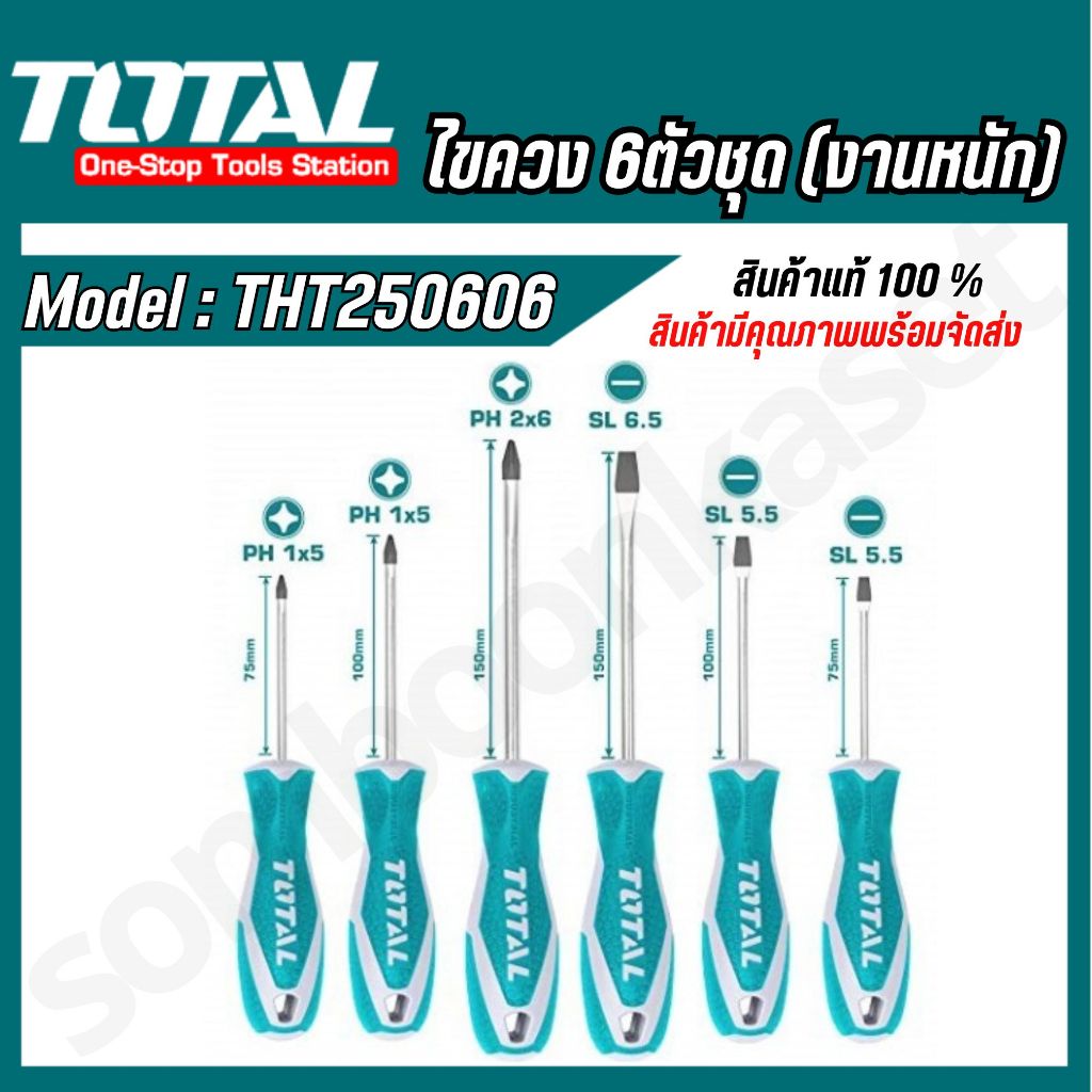 TOTAL รุ่น THT250606 ไขควง 6 ตัวชุด ( Screwdriver Set ) เครื่องมือช่าง ...