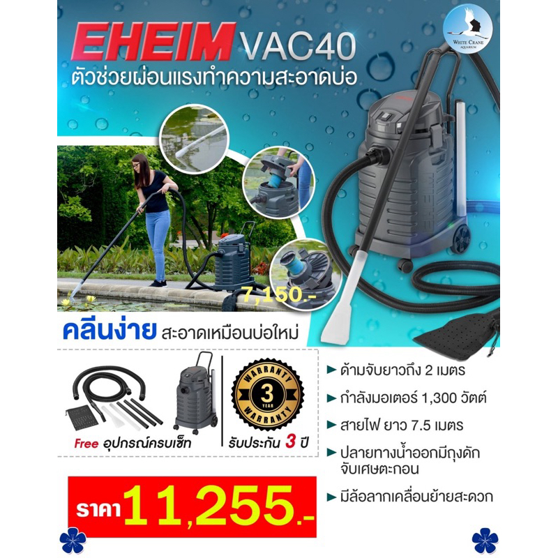 Eheim VAC 40 กับ vac 40+ มีอุปกรณ์เสริม เครื่องดูดฝุ่น ดูดตะกอน สระว่ายน้ำ บ่อปลา 1300 วัตต์ ...