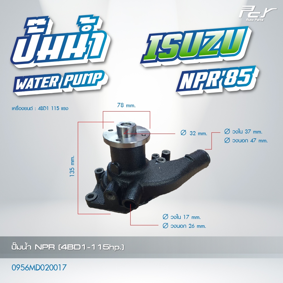 ปั๊มน้ำ // ISUZU // NPR'06-4HG1 // NPR'00//NPR'94-4HF1 // NPR ' 85-4BE1 ...