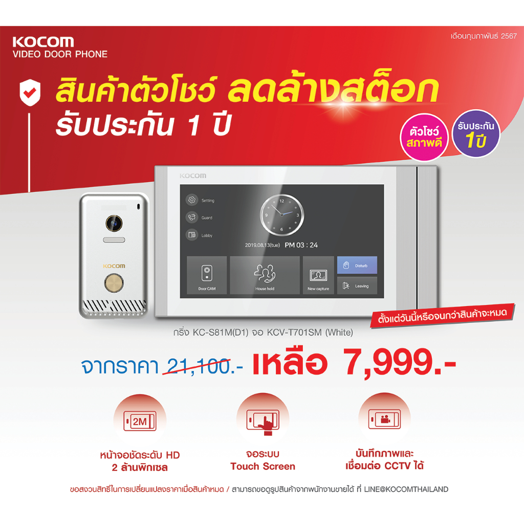 KOCOM Video door phone กริ่งประตูไฟฟ้ามีกล้อง เกาหลี ปลดล็อคประตูได้ ...