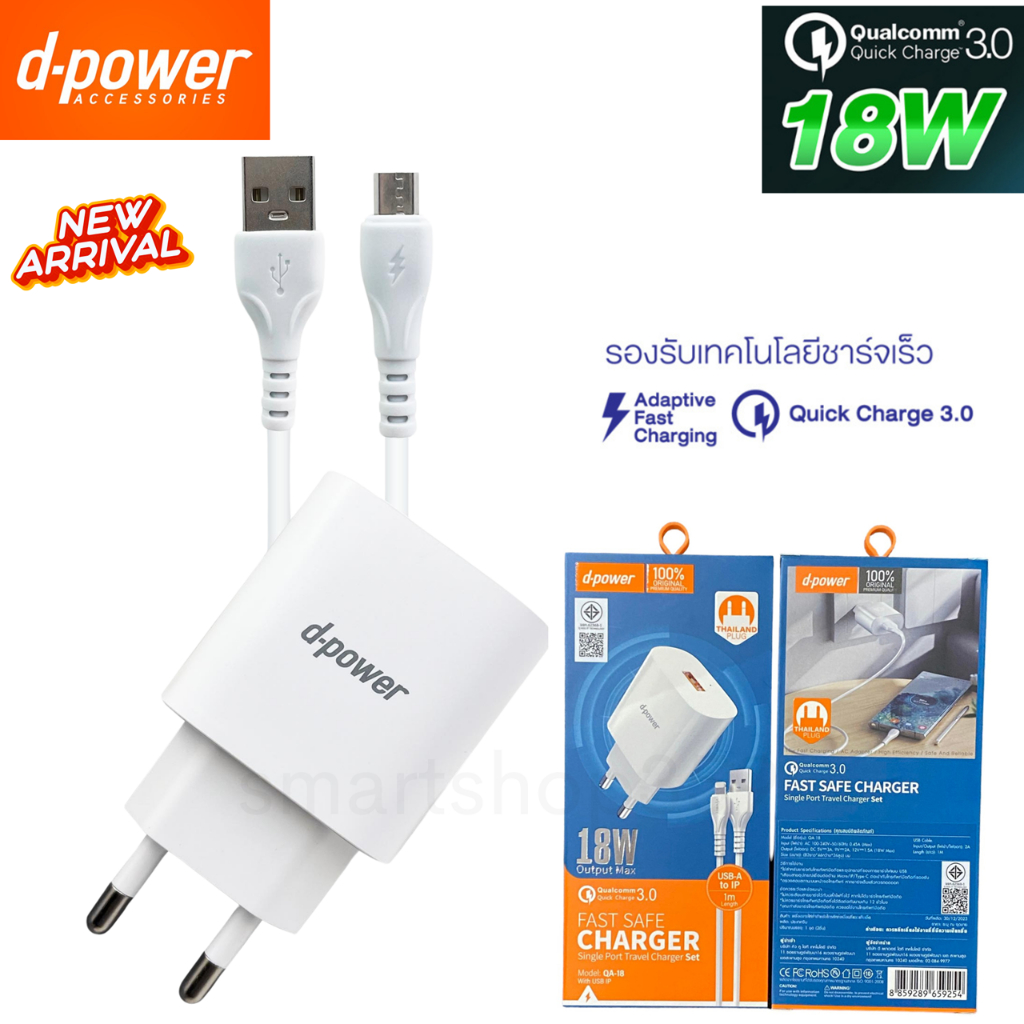 d-power ชุดชาร์จเร็ว รุ่น QA-09 (3A) จ่ายไฟสูงสุด18วัตต์ / Adapter Set ...