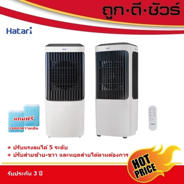 #กดโค้ดลดเพิ่ม Hatari พัดลมไอเย็น AC-Max 35 ลิตร 13 นิ้ว | Shopee Thailand