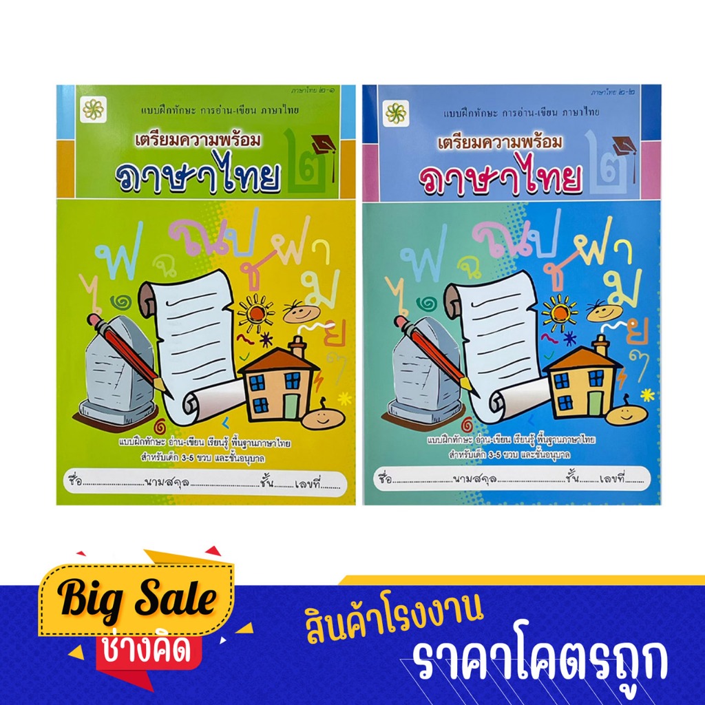 changkid แบบฝึกทักษะการอ่านเขียนเตรียมความพร้อมภาษาไทย เด็กอนุบาล 2 ฝึกทักษะการเขียน และอ่าน ...