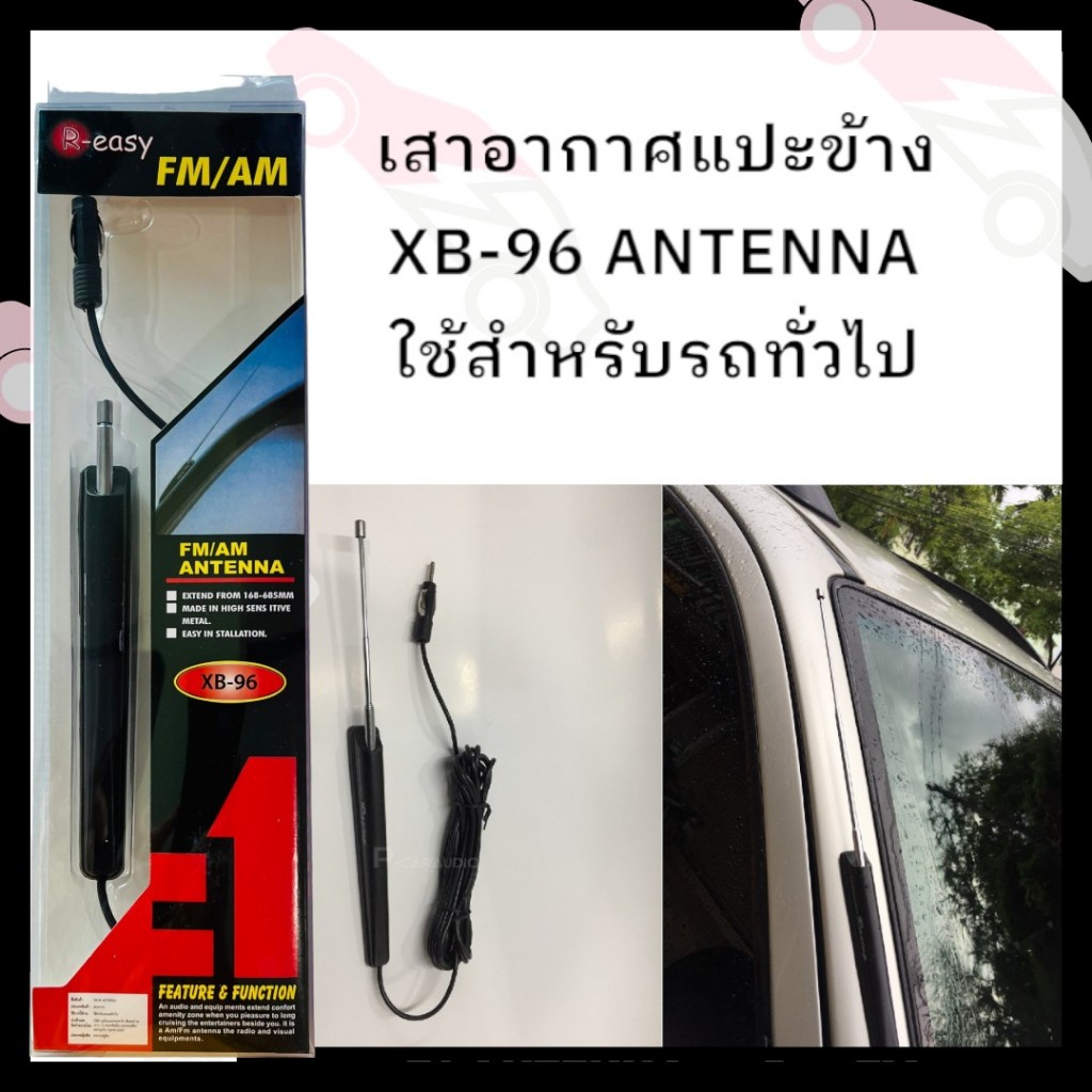 เสาอากาศ เสาวิทยุ เสารับสัญญาณ เสาอากาศรถยนต์ แบบแปะข้าง FM ANTENNA XB-96 19-6050 | Shopee Thailand