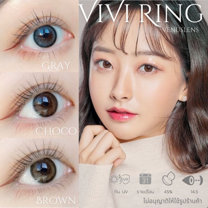 คอนแทคเลนส์ VIVI RING / ยี่ห้อ gaezz secret ; Color Gray / Brown ...