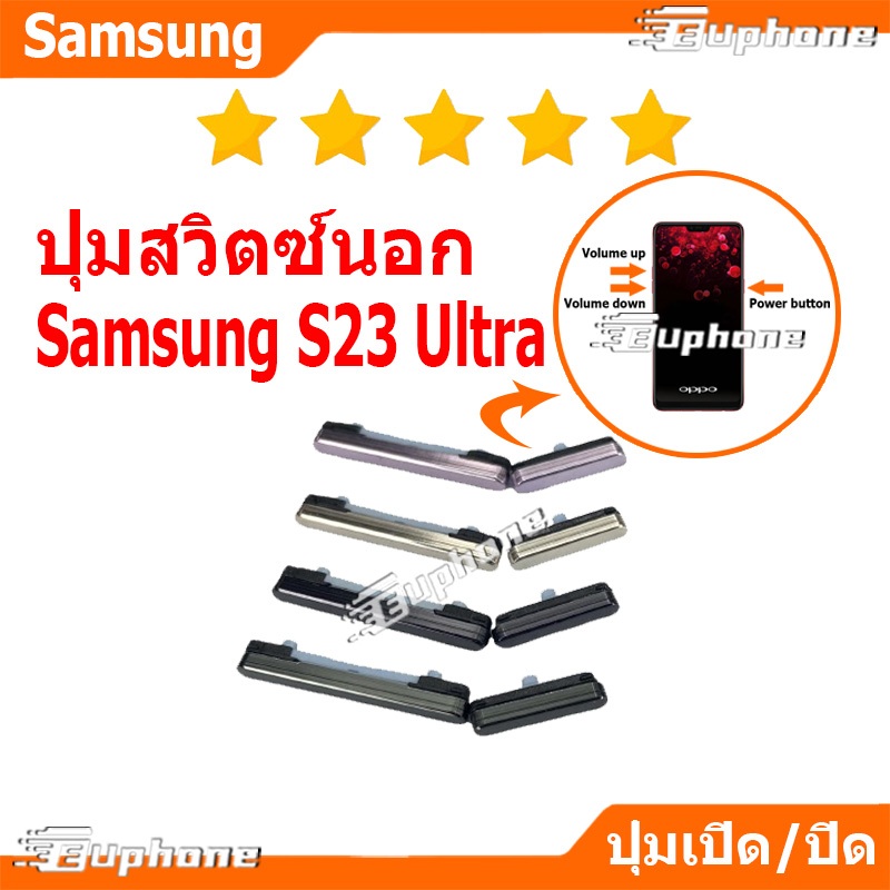 ปุ่มกดสวิทช์ด้านนอก Samsung S23 Ultra(S23U) ปุ่มเปิดปิด ปรับระดับเสียงขึ้นลง ON OFF+VOLUME ...