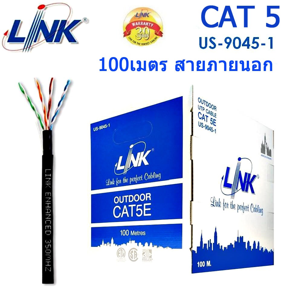 LINK UTP CAT5E OUTDOOR รุ่น US-9045-1 ยาว100 เมตร ภายนอกอาคาร (350 MHz ...