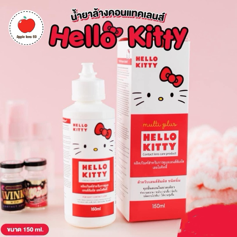 น้ำยาล้าง แช่ หยด คอนแทคเลนส์ Hello kitty 150 ml | Shopee Thailand