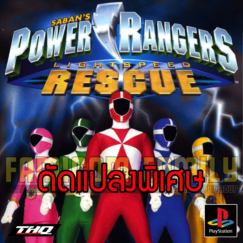 เกม Play 1 Power Rangers Lightspeed Rescue Special Hack พลัง ท่าพิเศษ ...