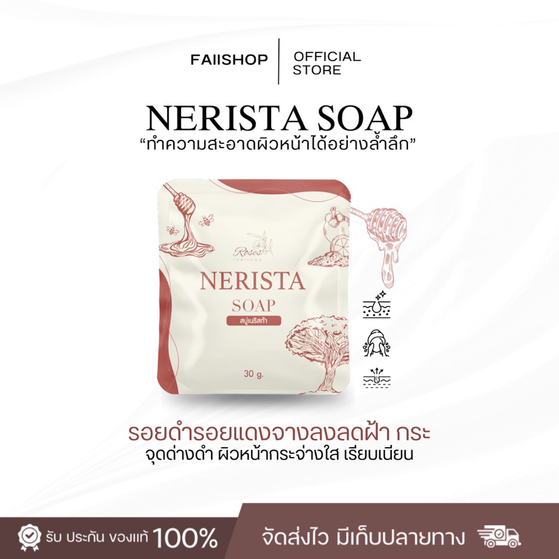 (รับตรงจากแบรนด์ ของแท้ )สบู่เนริสต้า NERISTA SOAP ลดสิวผด สิวเสี้ยน ...