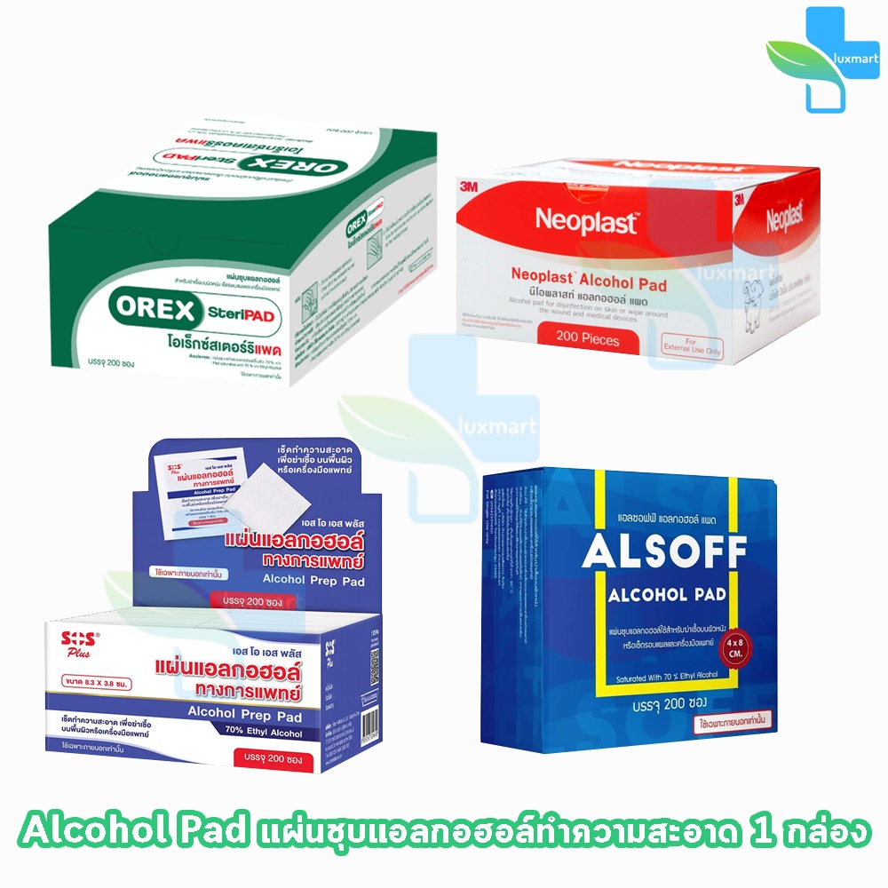 Neoplast,SOS,Orex, Alsoff Alcohol Pad แผ่น แอลกอฮอล์ บรรจุ 200 ซอง [1 กล่อง] แอลกอฮอลแผ่น ทาง ...